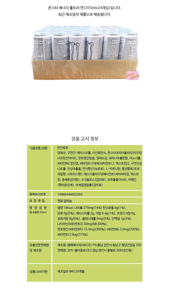 몬스터 에너지 울트라 캔 355ml 24개입 대박과자백화점 대박과자백화점
